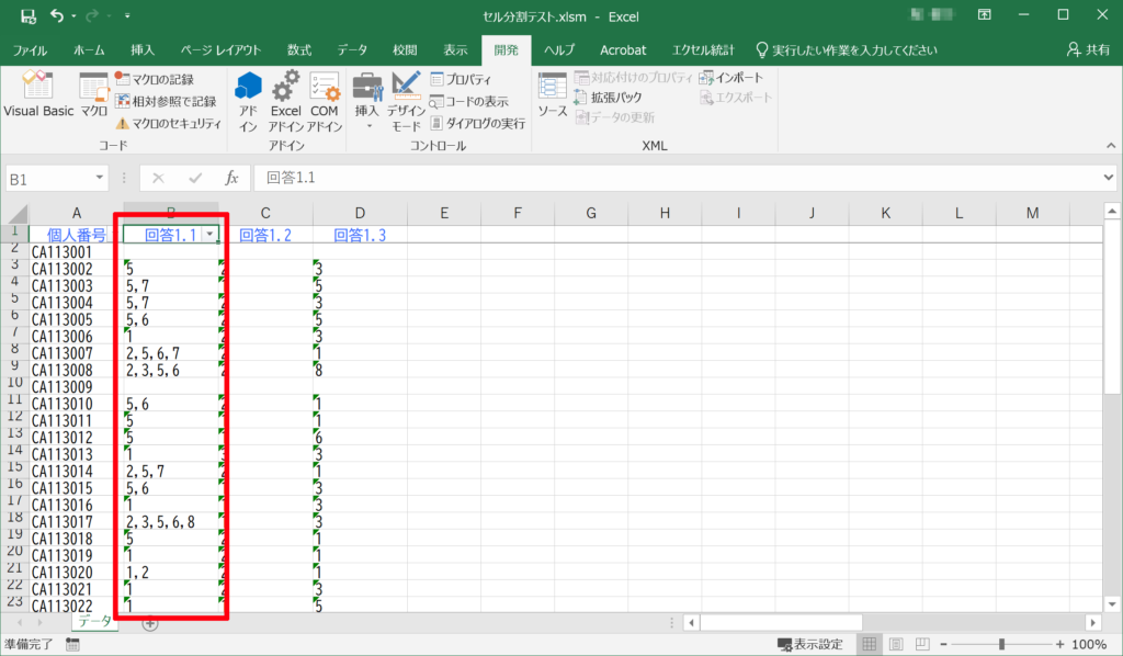 【excel Vba】一つのセルにカンマ区切りで登録されているデータの分割 