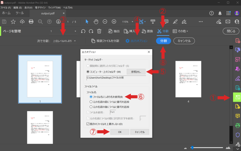 【PDFツール】PDFを分割して固有のファイル名を付けて保存する（cpdf編）│ほりけんの i t ブログ