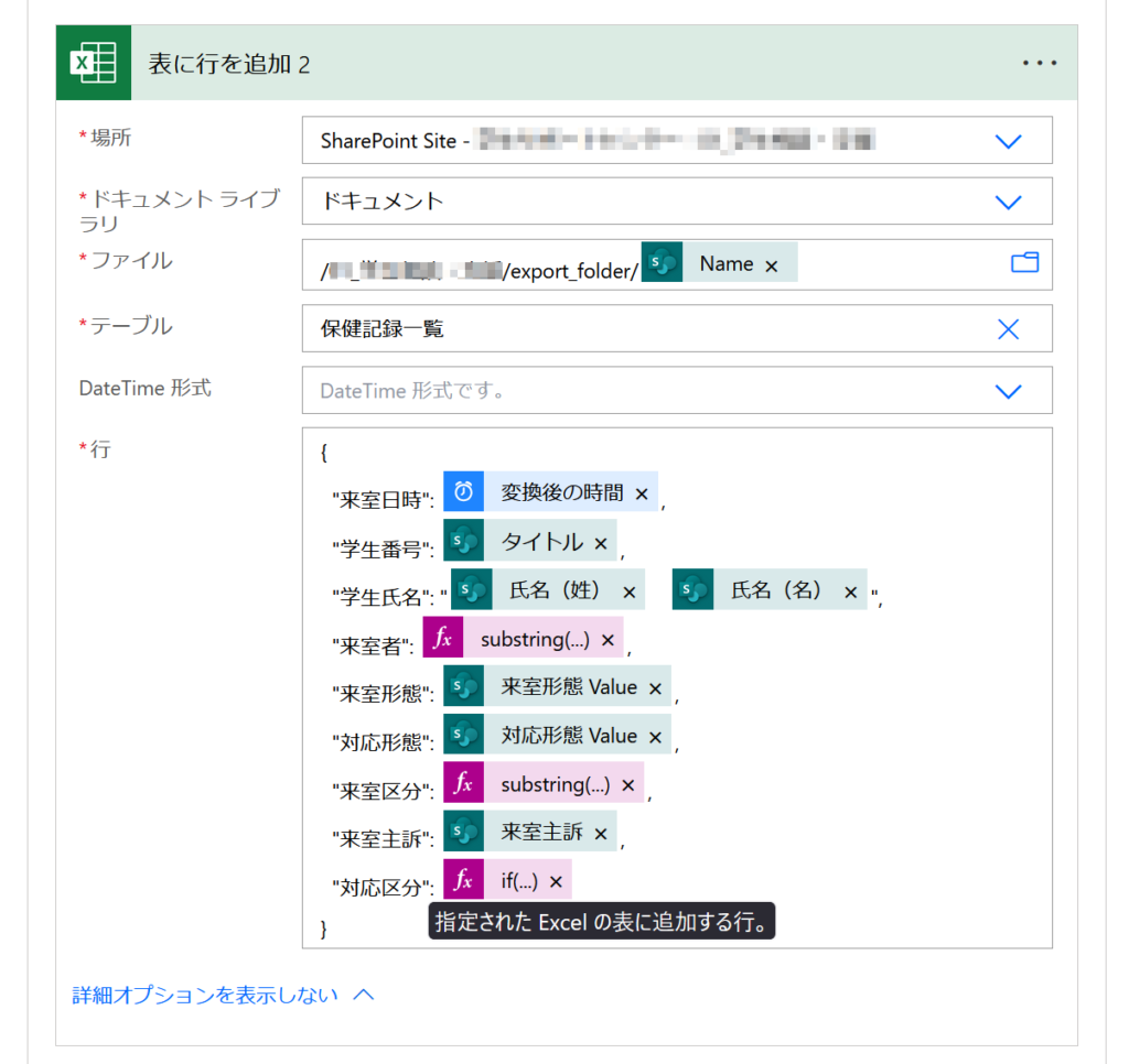 【Power Automate の小技】Listsの行をExcelの表に追加する際、複数選択を許可する選択肢型の列のデータを追加する方法│ ...