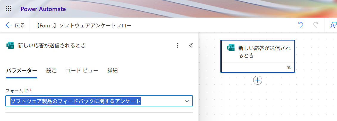 【誰でもできる！】Microsoft Formsの回答をPower AutomateでExcelに自動転記する方法│ほりけんの i t ブログ