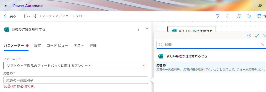 【誰でもできる！】Microsoft Formsの回答をPower AutomateでExcelに自動転記する方法│ほりけんの i t ブログ