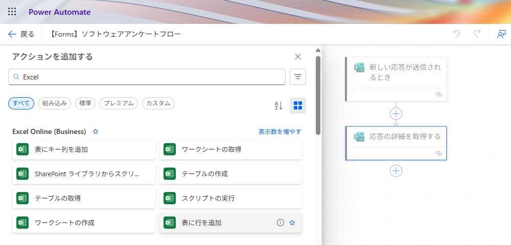 【誰でもできる！】Microsoft Formsの回答をPower AutomateでExcelに自動転記する方法│ほりけんの i t ブログ