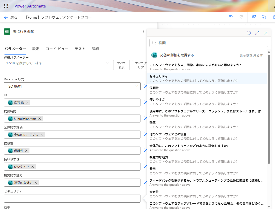 【誰でもできる！】Microsoft Formsの回答をPower AutomateでExcelに自動転記する方法│ほりけんの i t ブログ