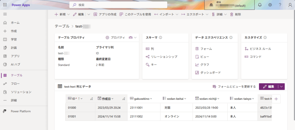 Power Apps・Power AutomateはM365でどこまで使える？「Dataverseの壁」を乗り越える徹底解説│ほりけんの i ...