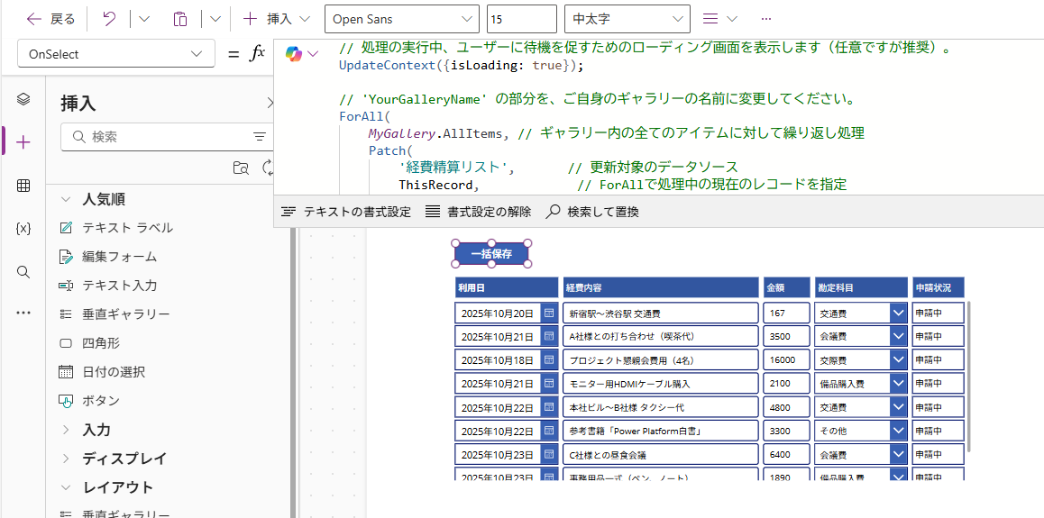 【Power Apps】ギャラリー活用術！ForAllとPatch関数で実現する「一括編集グリッド」の構築手法│ほりけんの i t ブログ